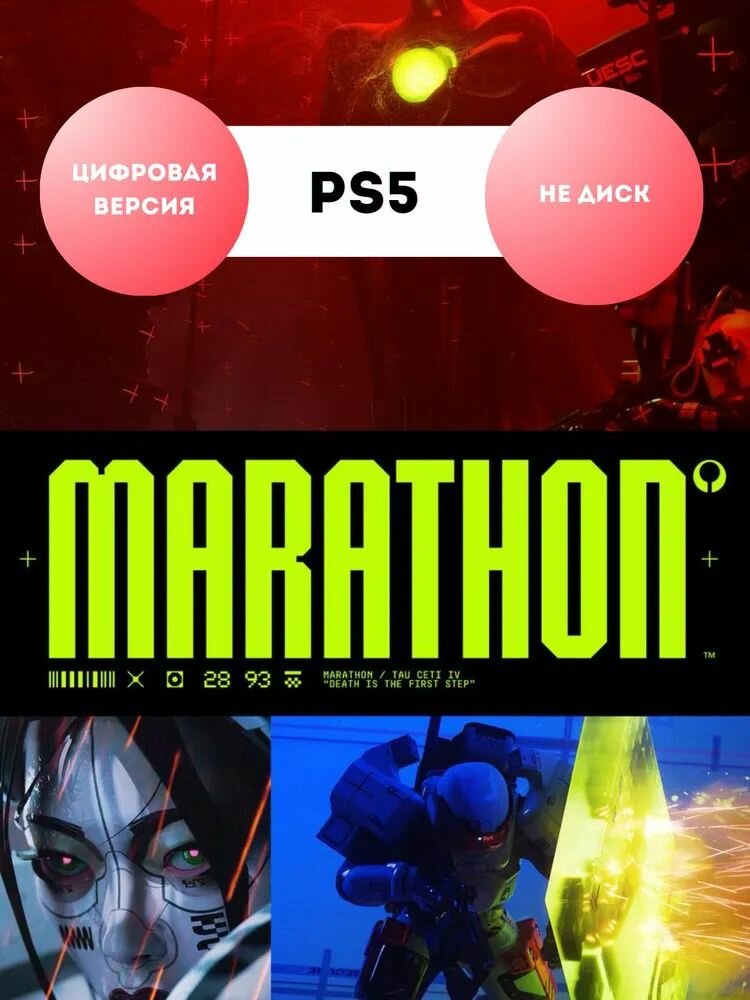 Игра Marathon PS5