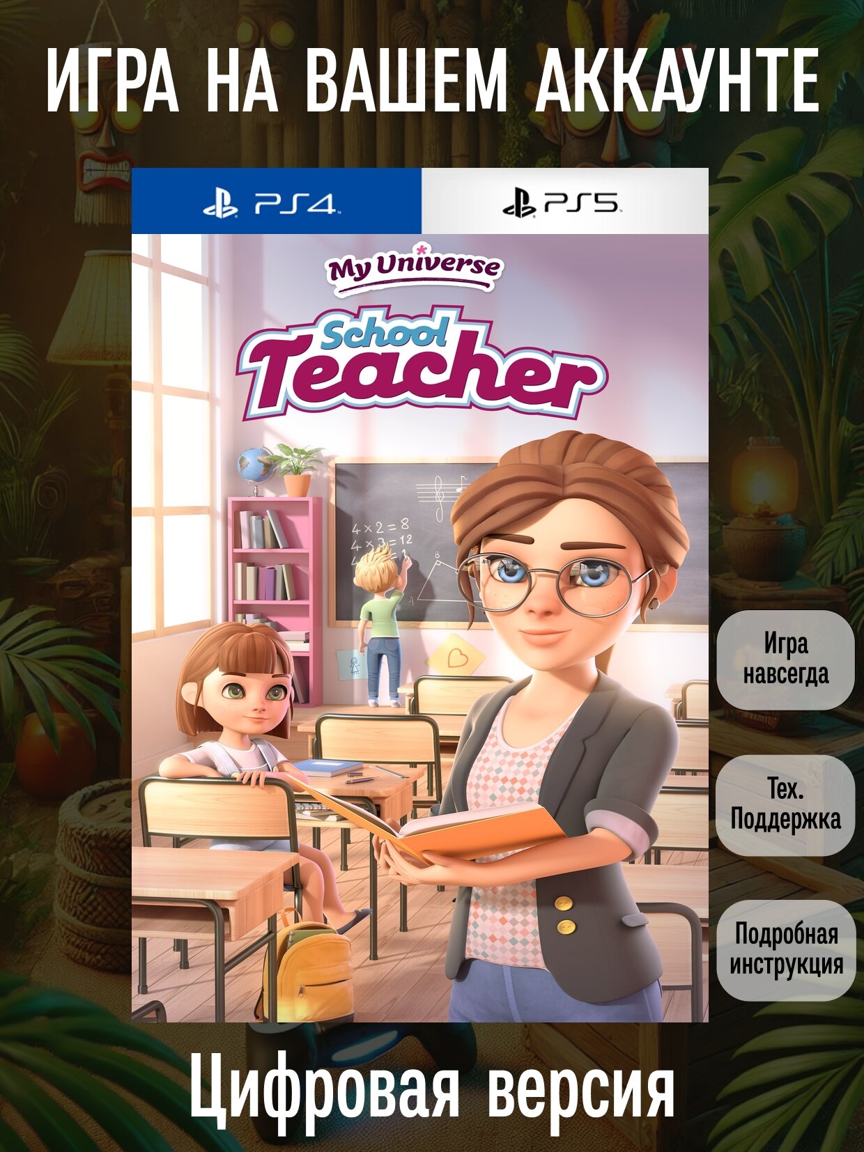 My Universe - School Teacher | PlayStation 4/5 | английский язык | Семейные