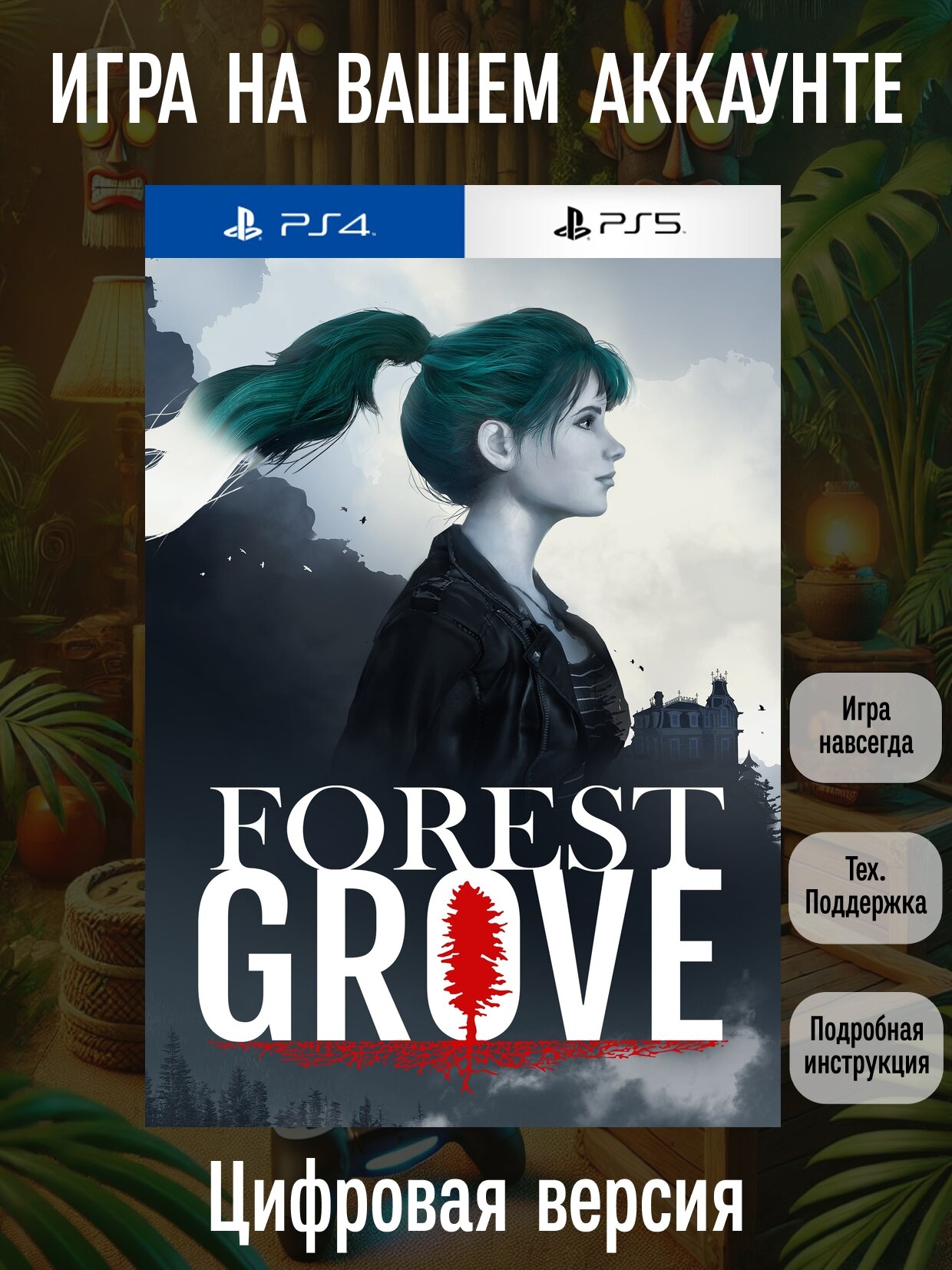 Forest Grove | PlayStation 4/5 | английский язык | Уникальные