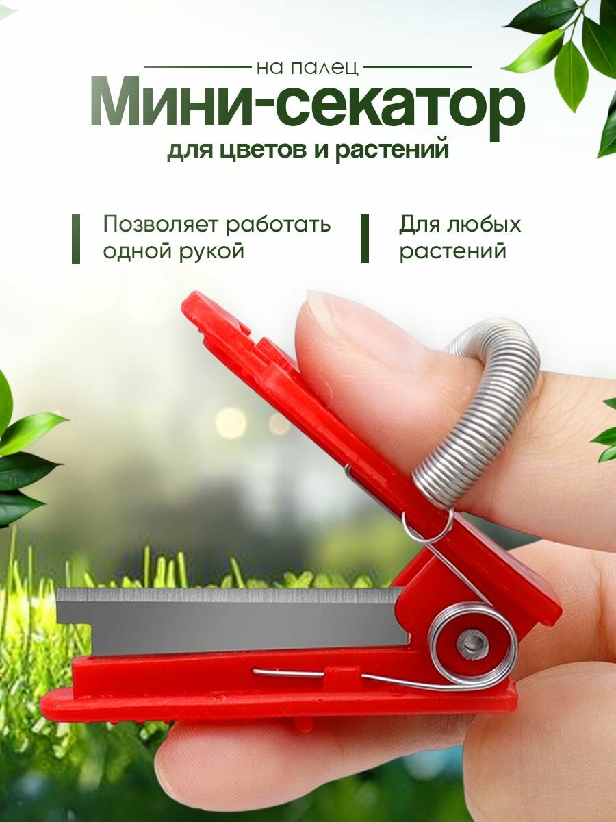 Мини секатор на палец для цветов и растений, пальчиковый садовый секатор, нож-напальчник