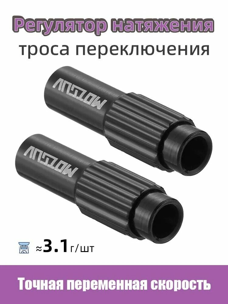 Регулятор натяжения троса переключения комплект 2 штуки