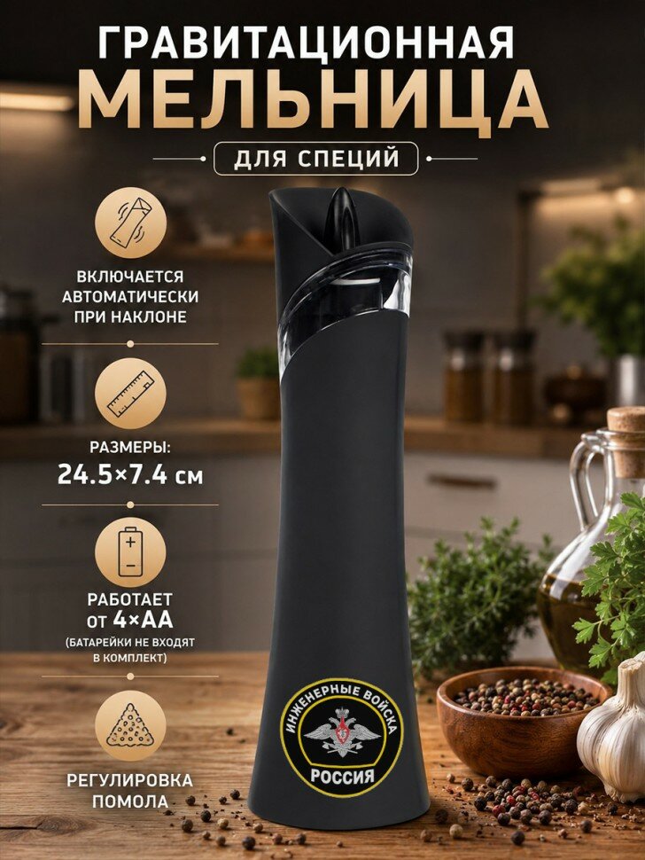 Мельница автоматическая "Инженерные войска"