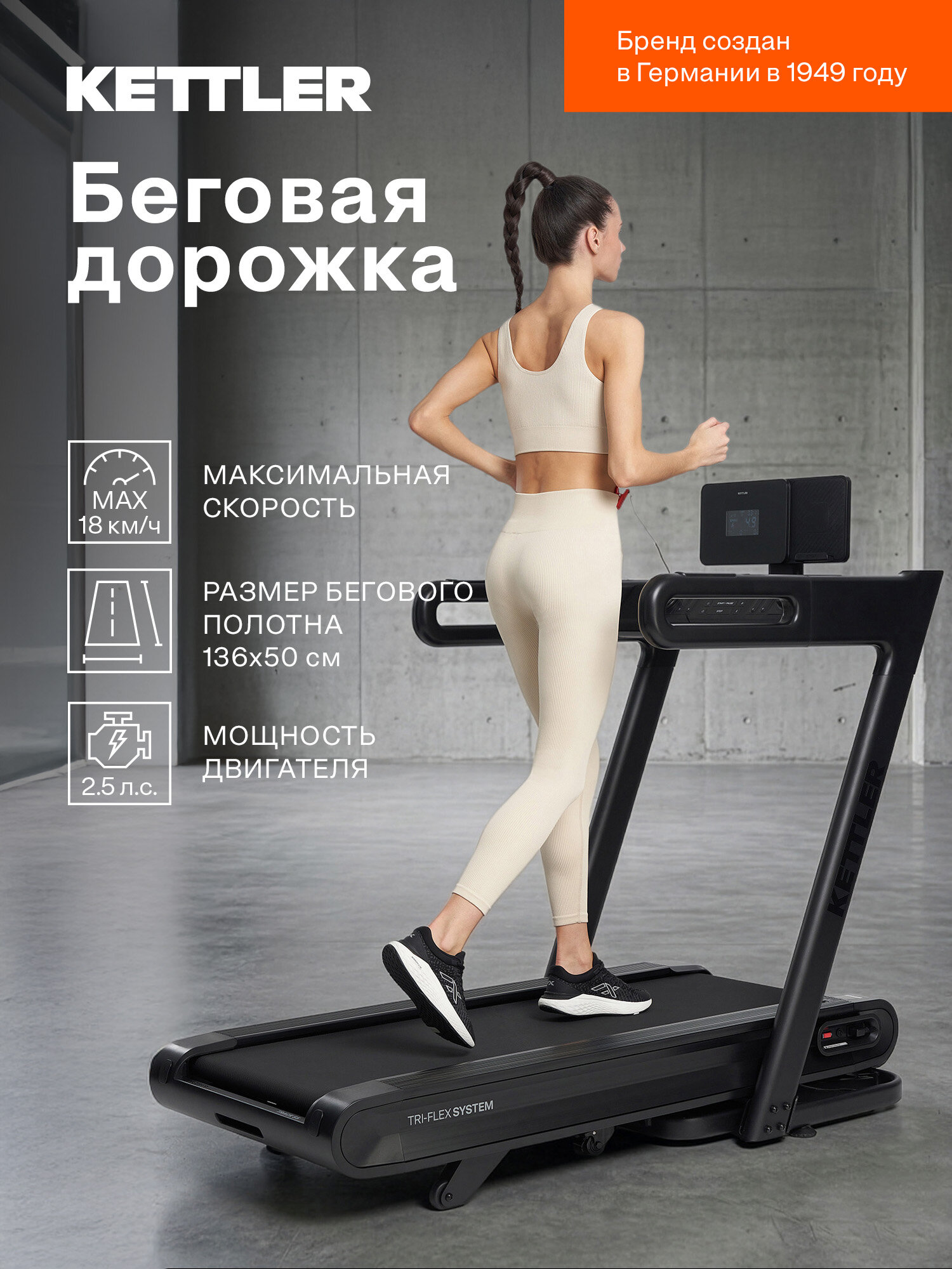 Беговая дорожка KETTLER Track S5
