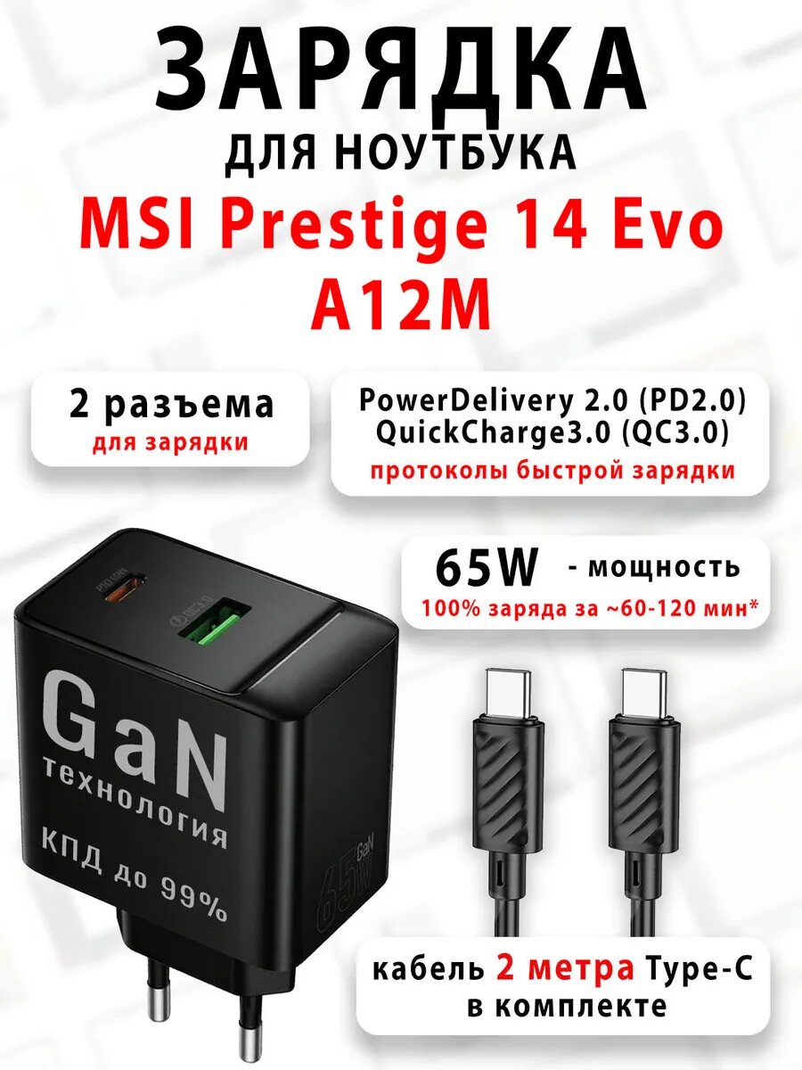 Зарядка для ноутбука MSI Prestige 14 Evo A12M