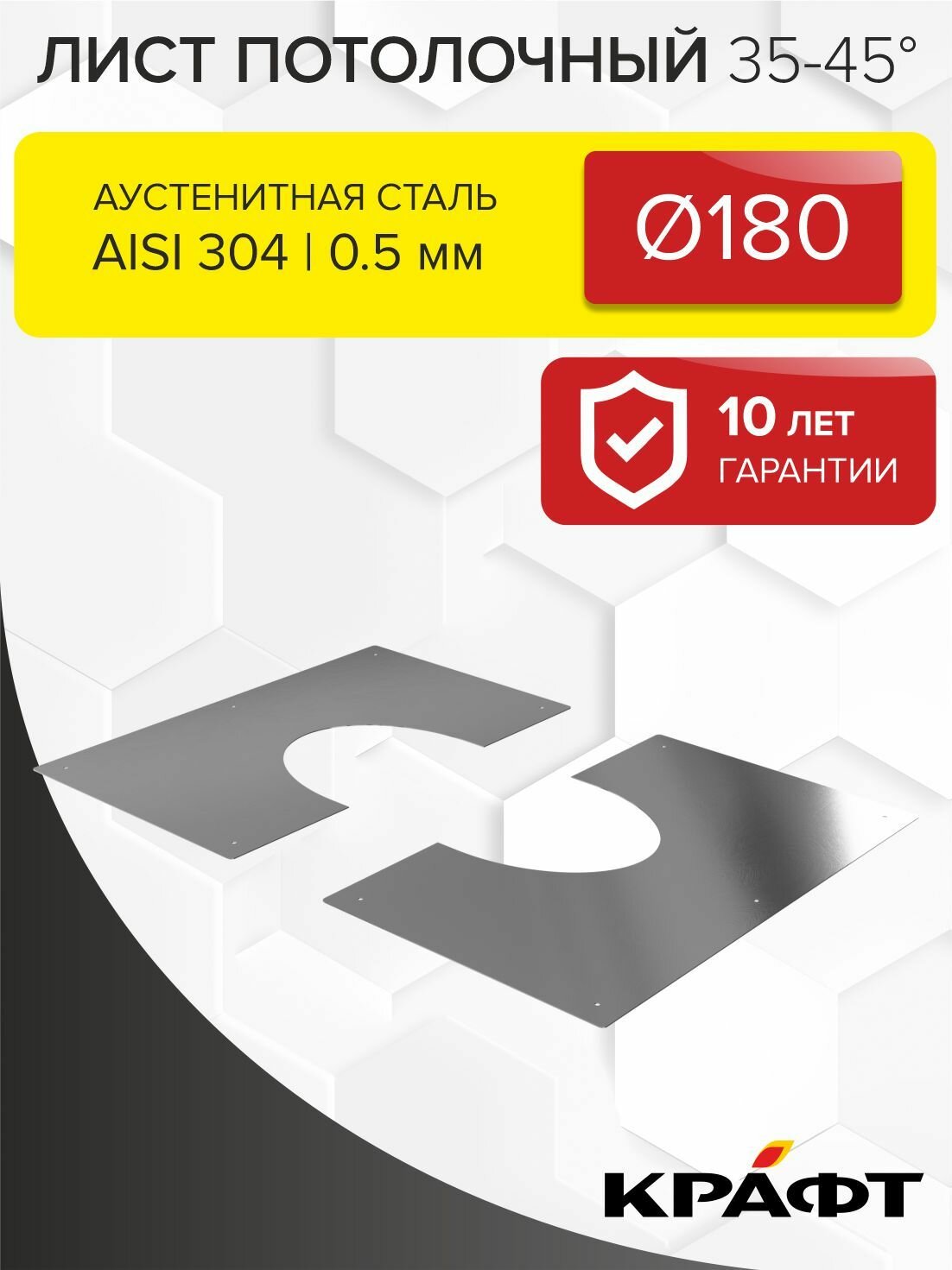 Лист потолочный 35-45гр крафт Стандарт/ГАЗ (304/0,5) Ф180