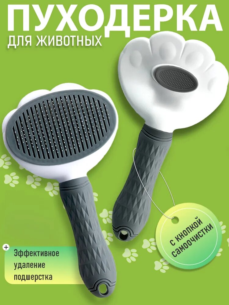 Расческа для кошек, пуходерка, дешеддер, чесалка для кошек, собак, животных