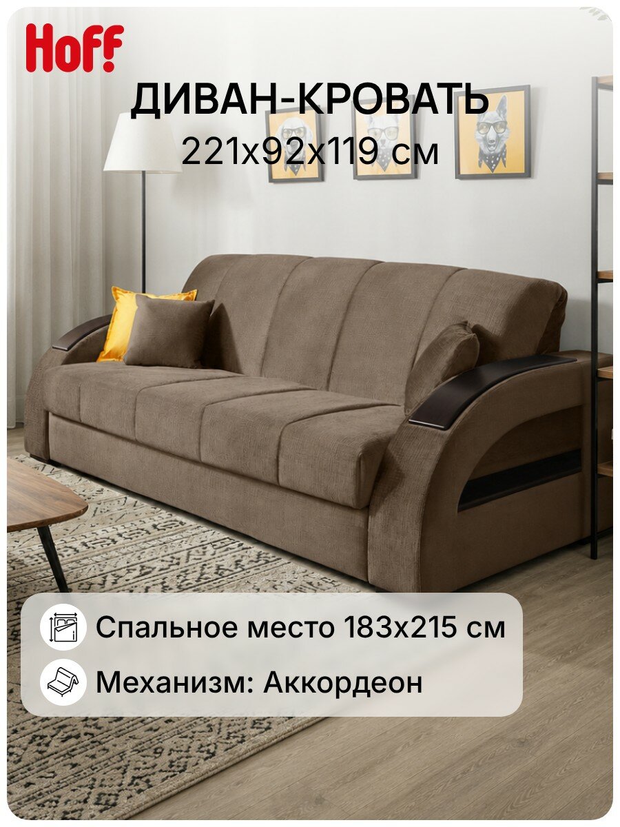 Диван-кровать DREAMART Барселона прямой, 221х92х119 см, механизм аккордеон, цвет светло-коричневый