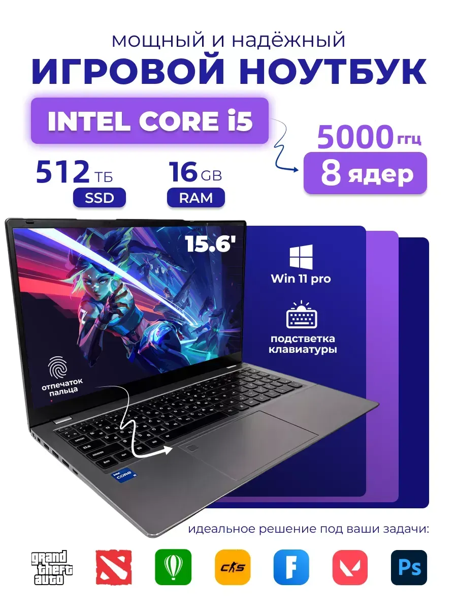 Игровой лэптоп N95 15.6" IPS | 16GB RAM / 512GB SSD | Windows 11 | Сканер отпечатков пальцев | Для хранения большого объёма файлов