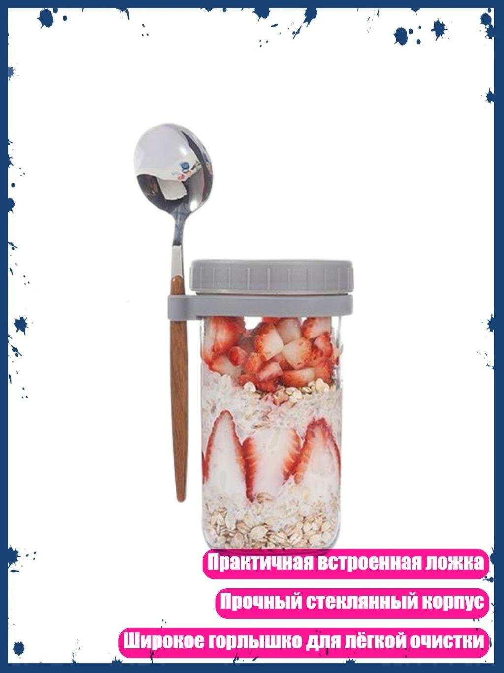 Стеклянные банки для овсянки, Серый - 600ml