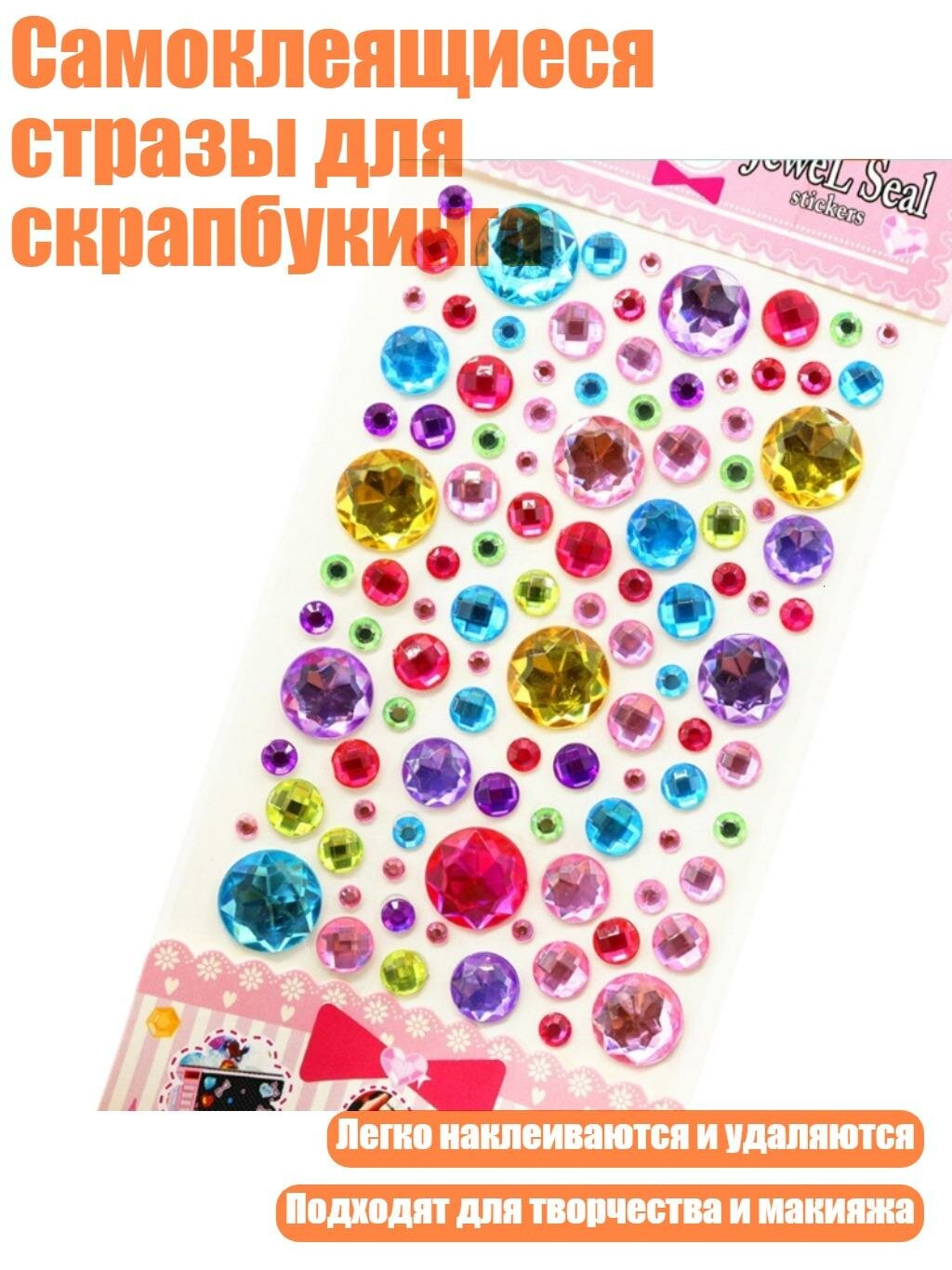 Самоклеящиеся стразы для скрапбукинга, 1