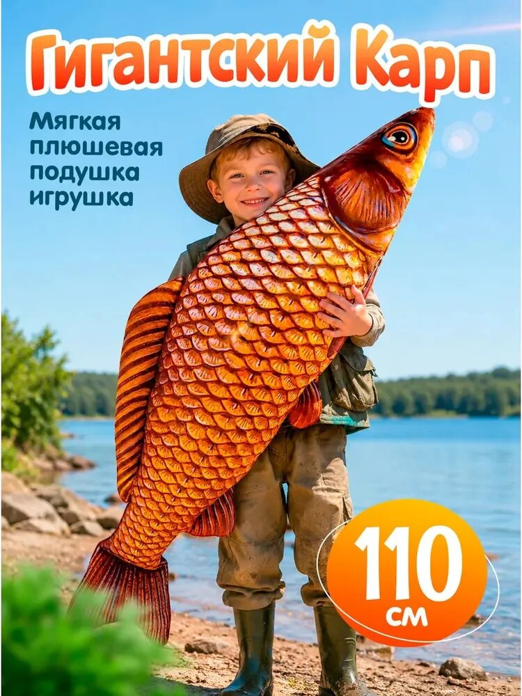 Мягкая игрушка Рыба Лещ, 79 см, прикольная плюшевая подушка