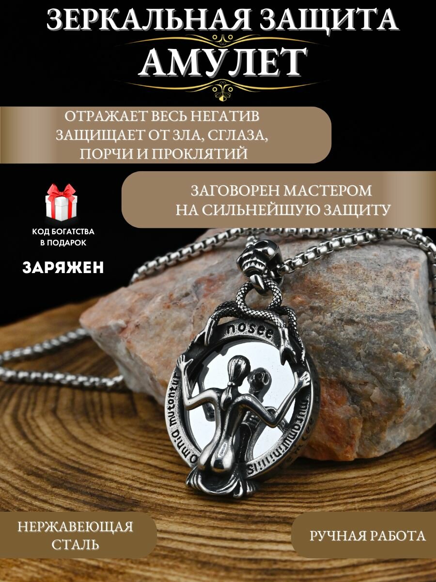 Оберег амулет Зеркальная защита, от зла (серебристый)