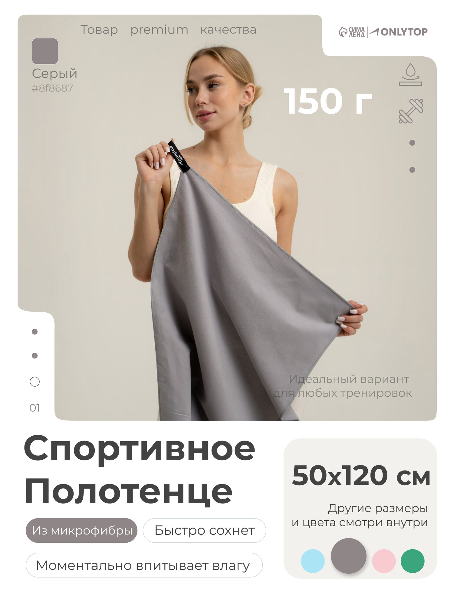 Полотенце из микрофибры, размер 50х120 см, цвет серый