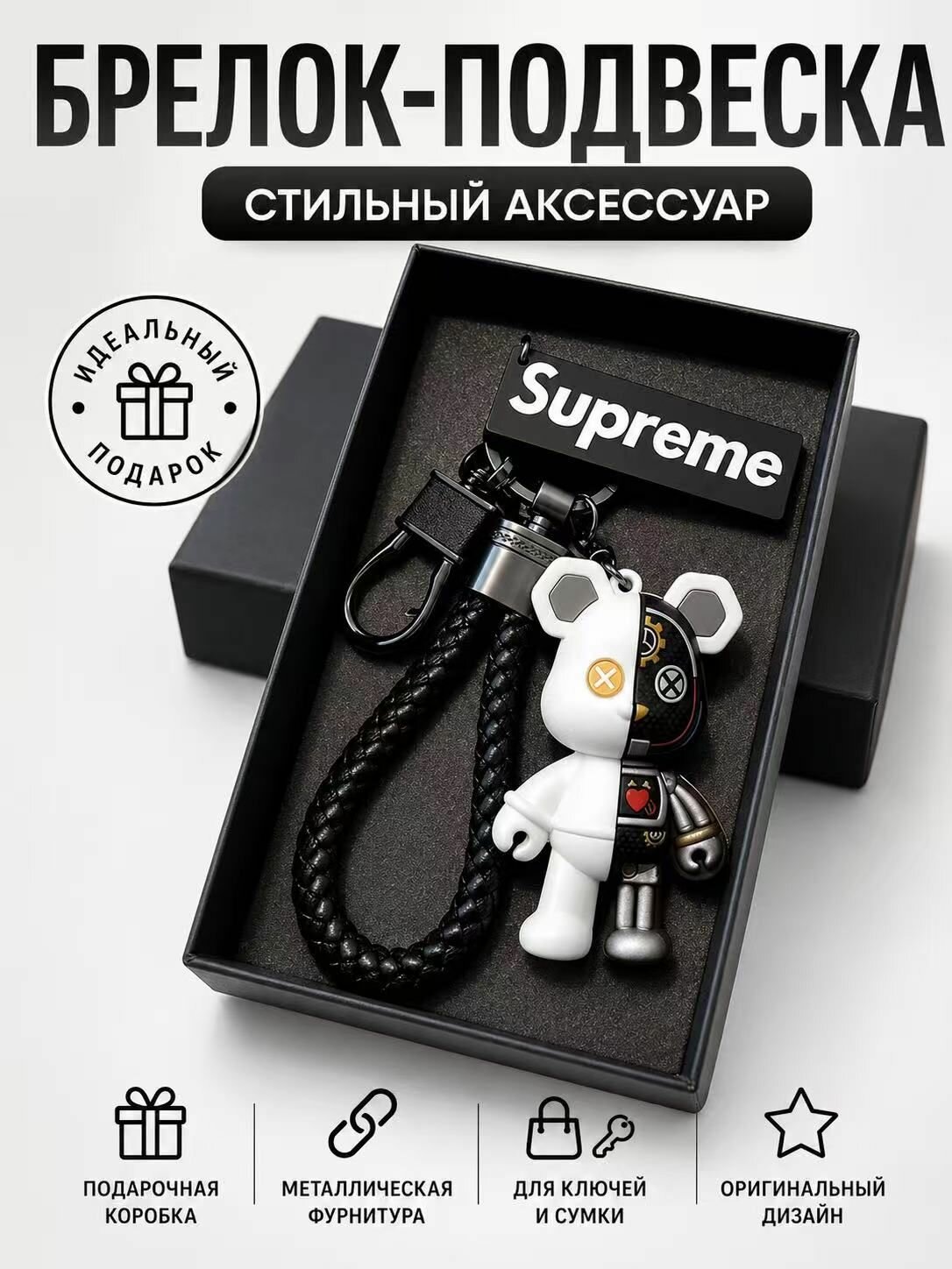 Персонализированный автомобильный брелок с механическим медведем
