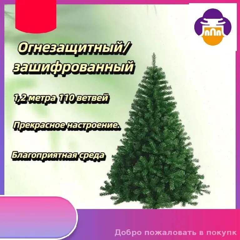 Елка искусственная Трехслойная 120 см