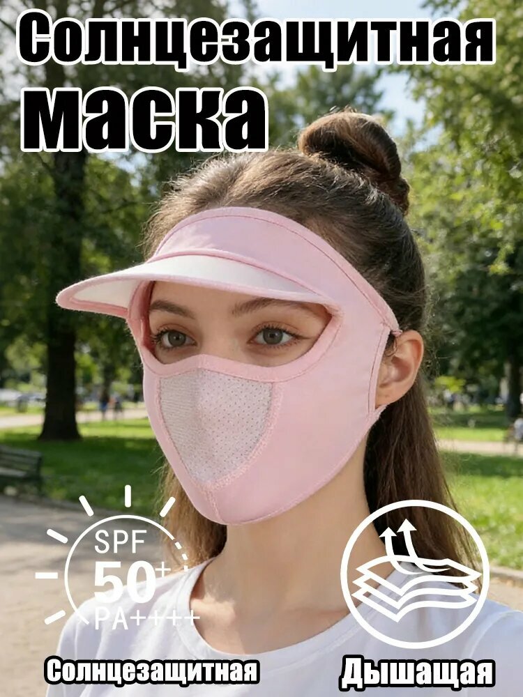 Солнцезащитная маска с козырьком SPF50+, охлаждающая маска из льняной ткани, дыхающая маска для лета