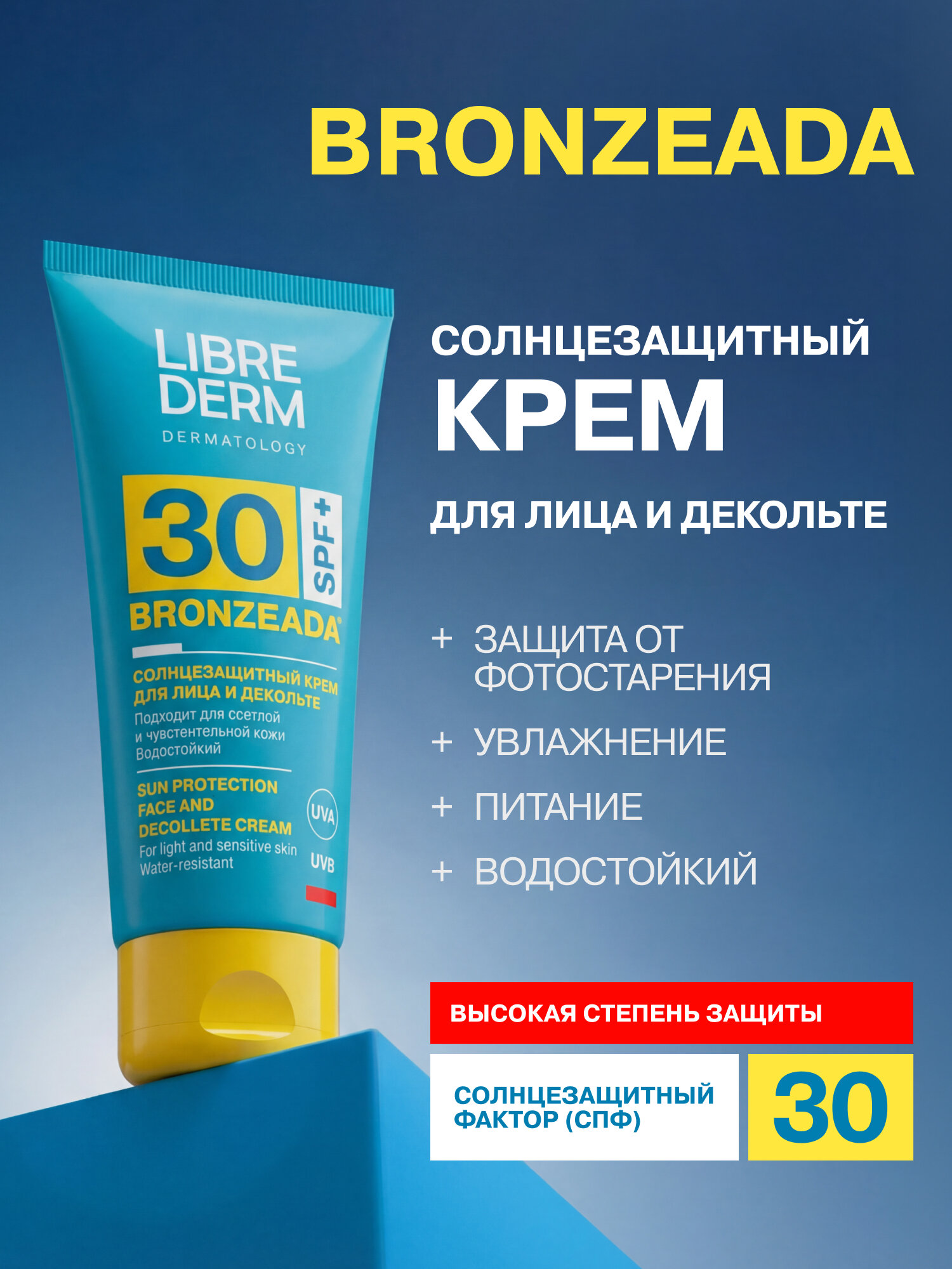 LIBREDERM Солнцезащитный крем для лица и зоны декольте BRONZEADA SPF30, 50 мл