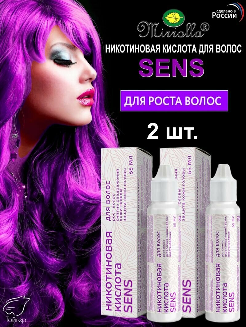 MIRROLLA Никотиновая кислота Сенс. Сыворотка для волос, 65 мл, 2 шт.