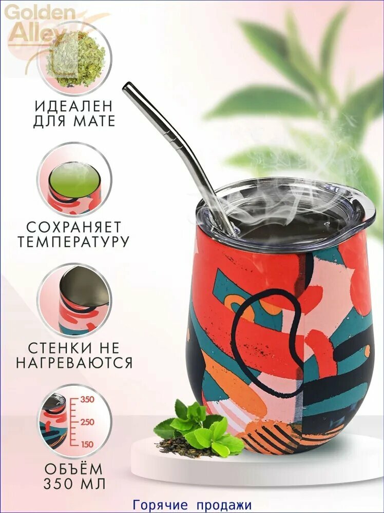 Калабас для мате "Красно-бежевый", 360 мл, 2 шт