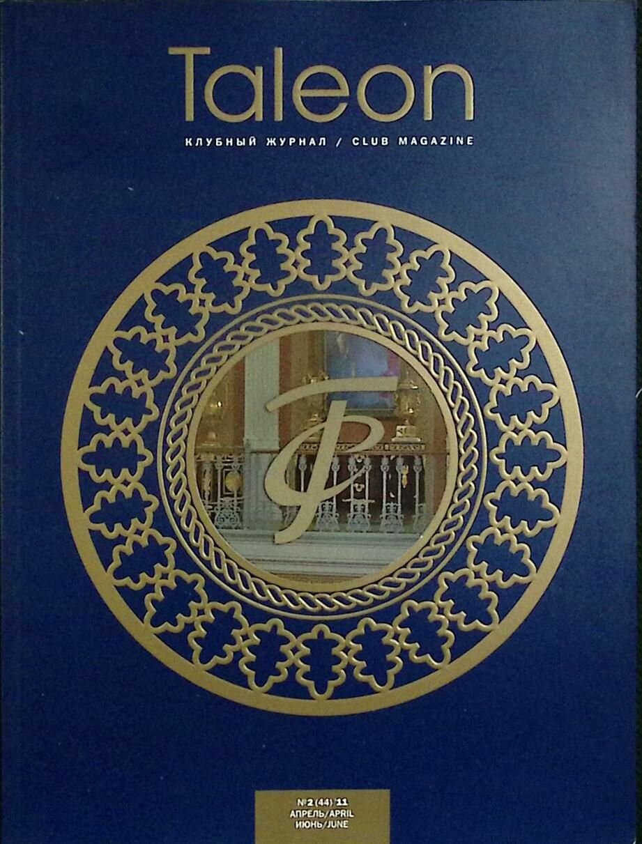 Журнал "Taleon, клубный журнал" 2, апрель-июнь Финляндия 2011 Мягкая обл. 128 с. С цв илл