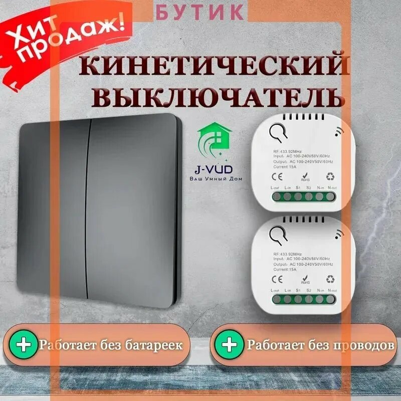 Беспроводной выключатель Кинетический Серый Клавиша 2-кнопки + 2 контроллера