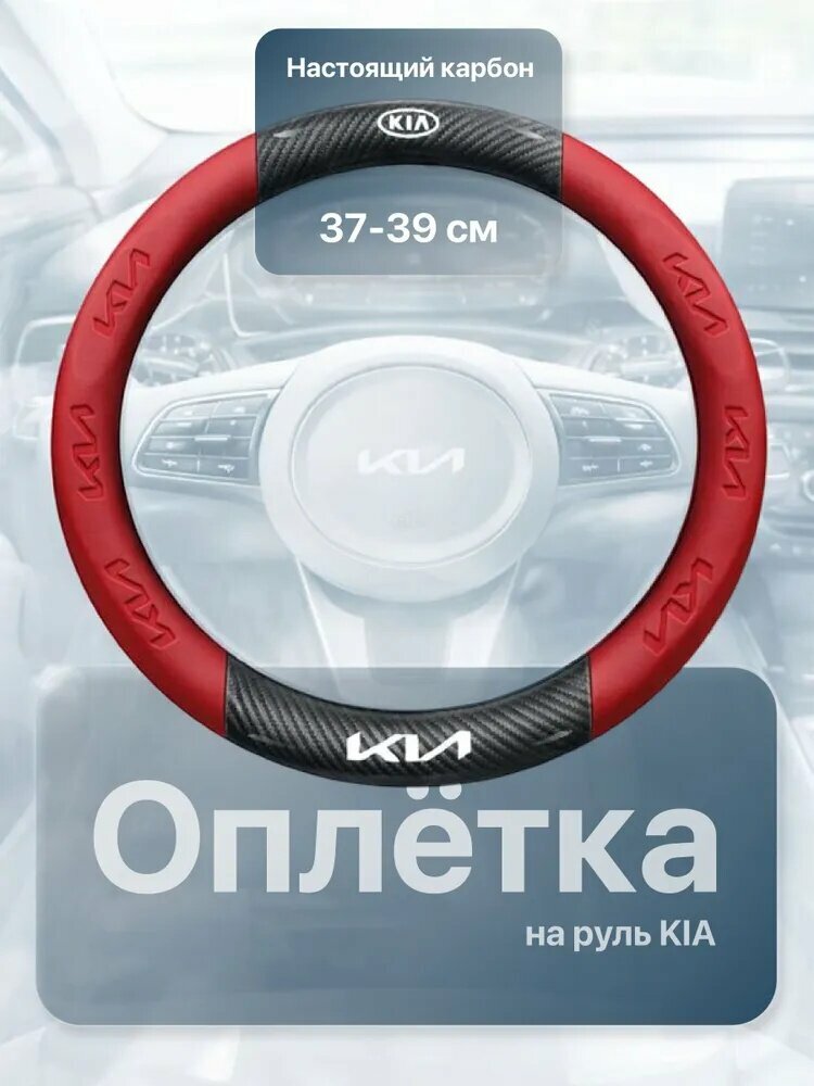 Оплетка на руль, диаметр 38 см, 1 шт.