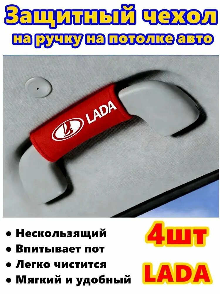 Комплект из 4 предметов: крышка подлокотника на крыше автомобиля, защитная крышка для перчаток, дверная ручка, подходит для LADA