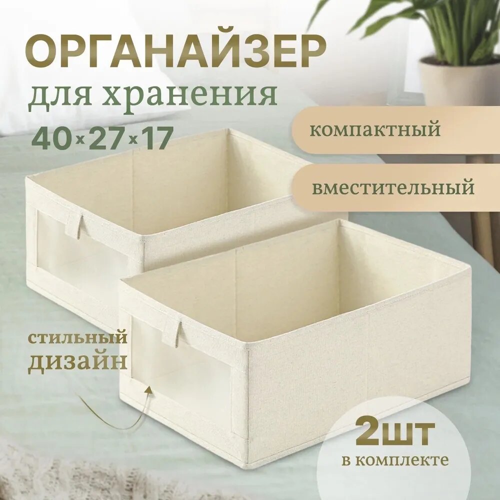 Органайзер для белья, одежды40х27х17 см.