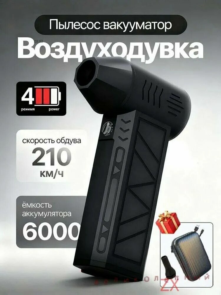 Воздуходувка