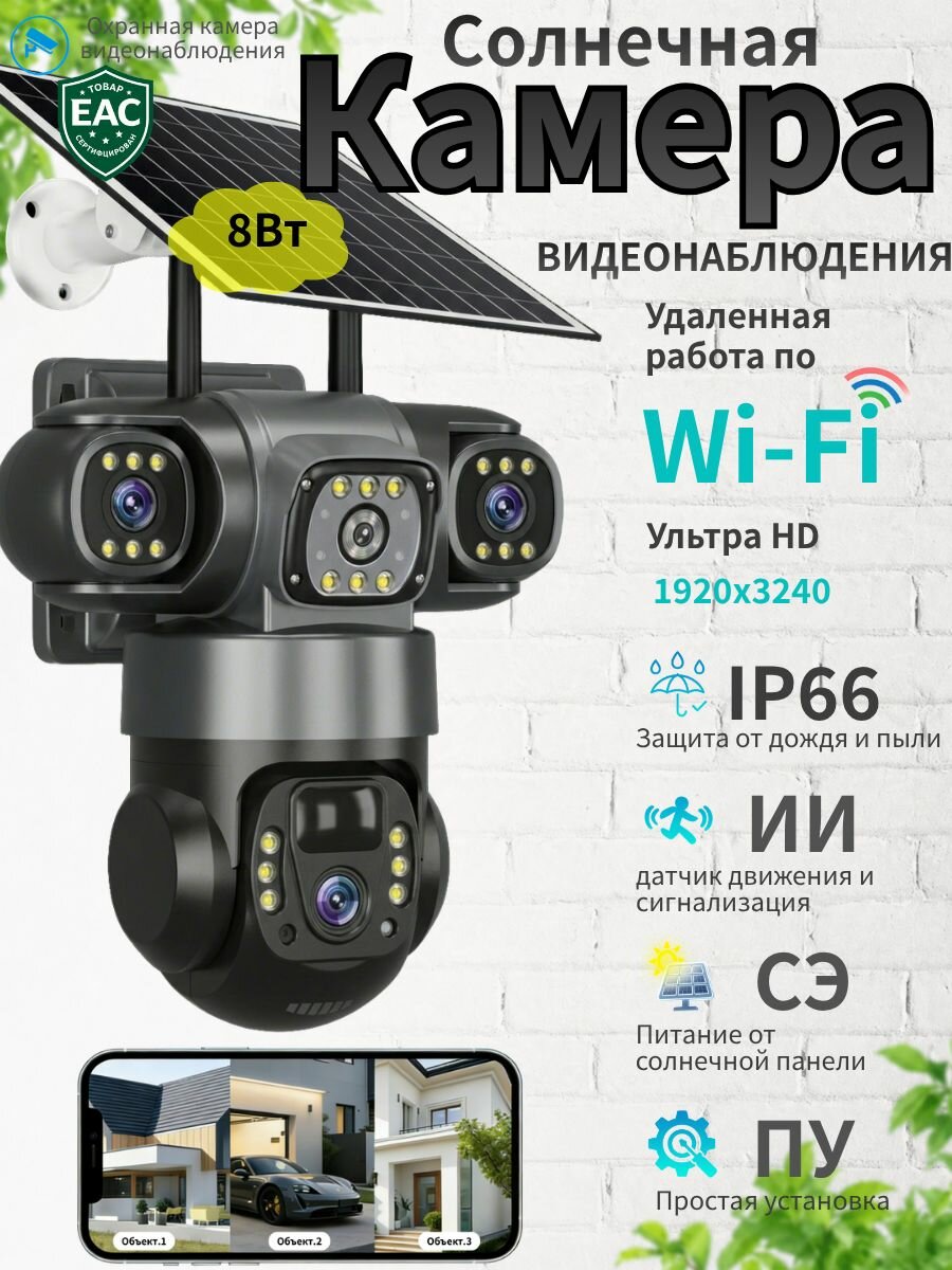 Солнечная уличная Wi-Fi камера с детекцией и автослежением людей. Подходит для домов, вилл и магазинов.