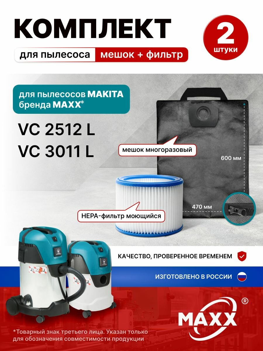 Фильтр для пылесоса и мешок VC 2511, 2512 L, 3511 L, 3011 L, моющийся