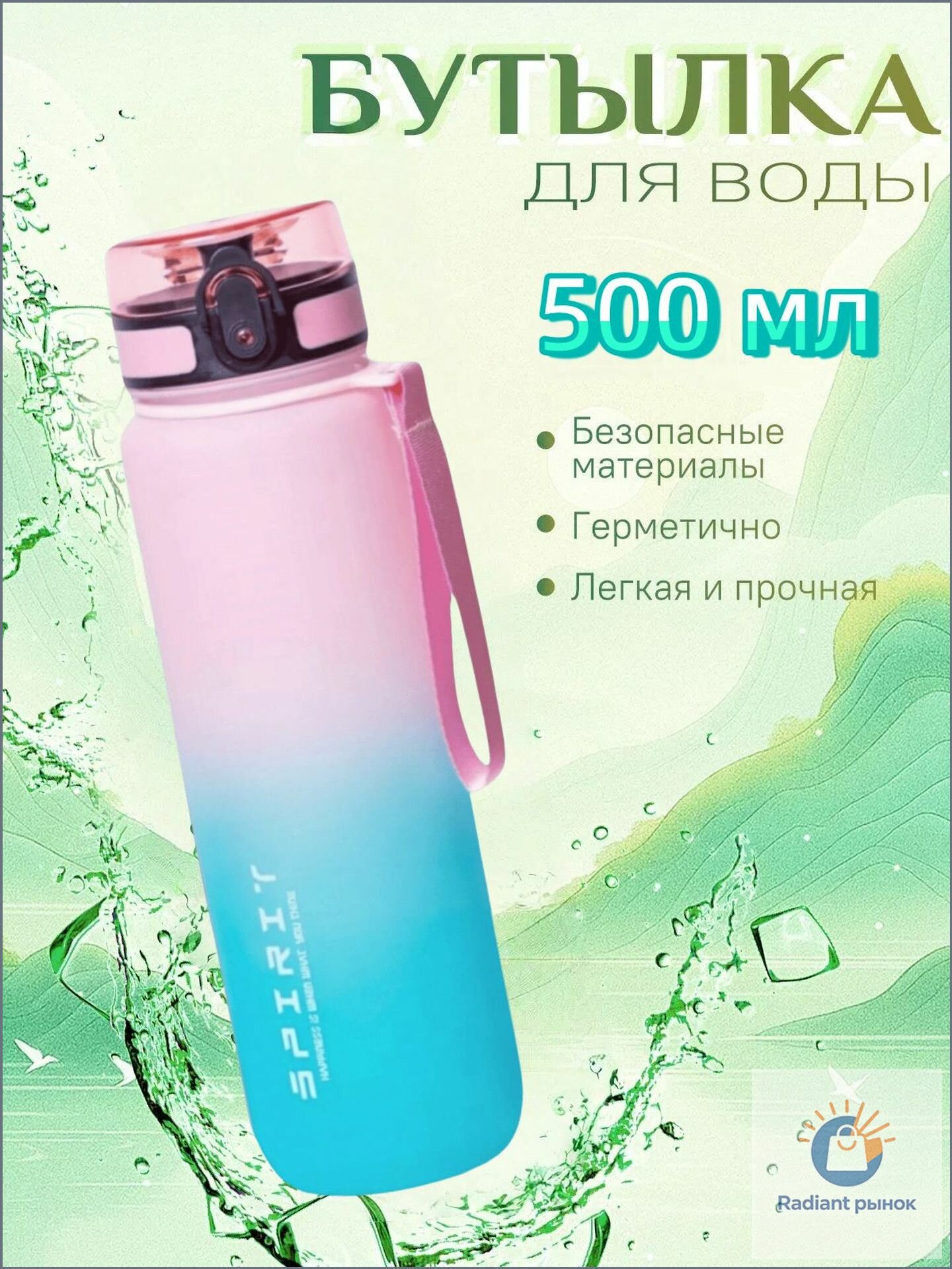 Бутылка Бутылка, 0.5 л, 1 шт