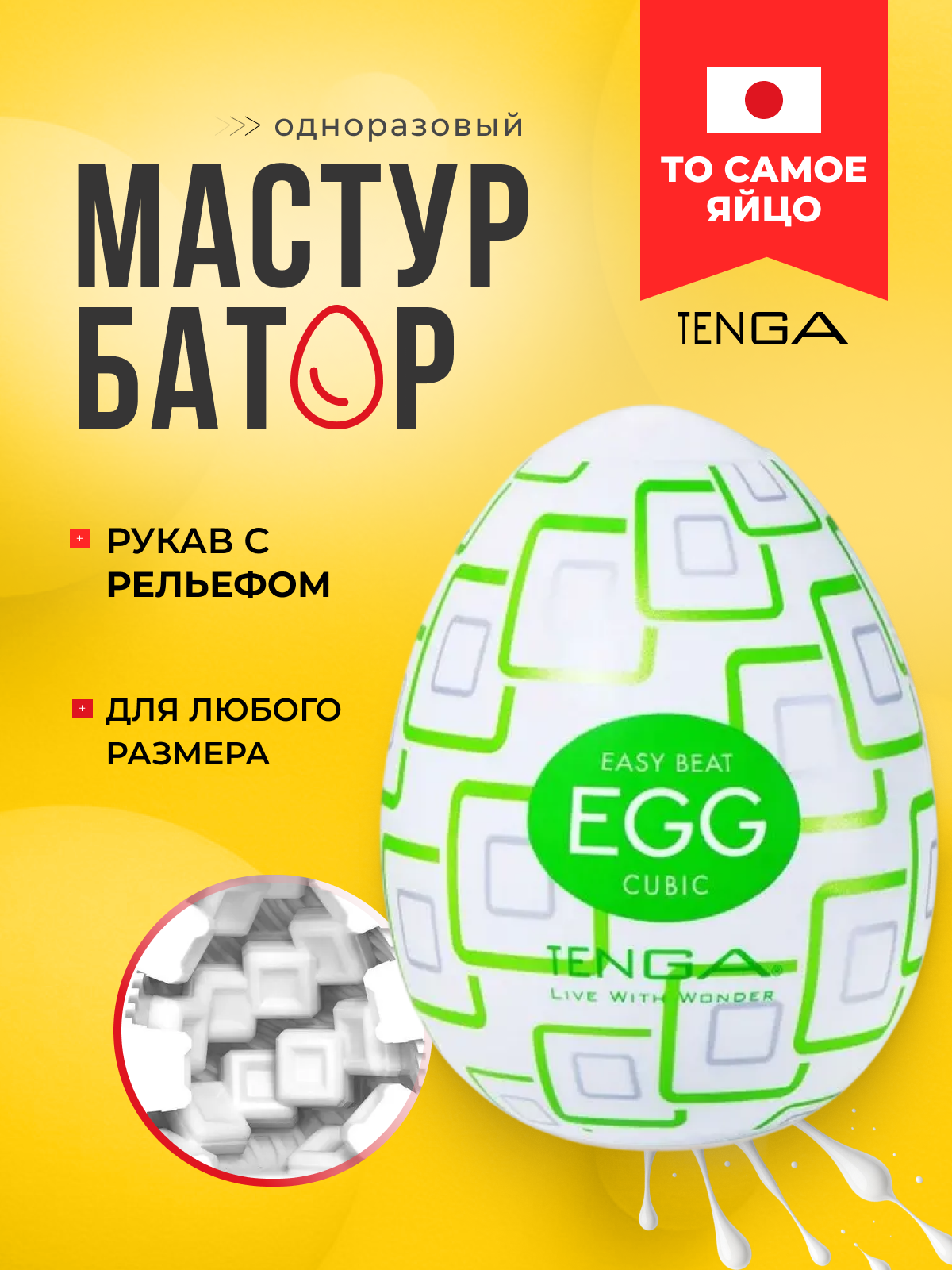 Мастурбатор-яйцо Tenga Egg Cubic, силикон, 6,1 см, диаметр 4,9 см