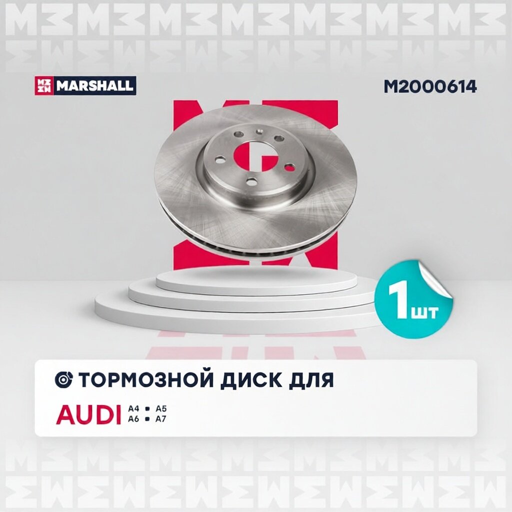 Тормозной диск передн. Audi A4 B8 07- A5 8T 07- A6 C7 10- A7 4G 10- Q5 8R 08-M2000614 MARSHALL а