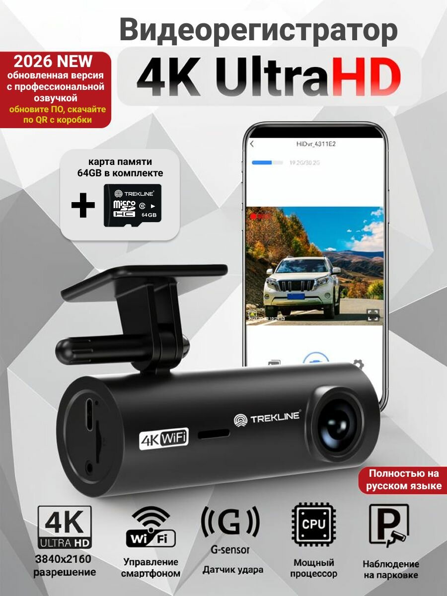 Видеорегистратор автомобильный 4К, 64Gb, ULTRA HD, WiFi, Type-C