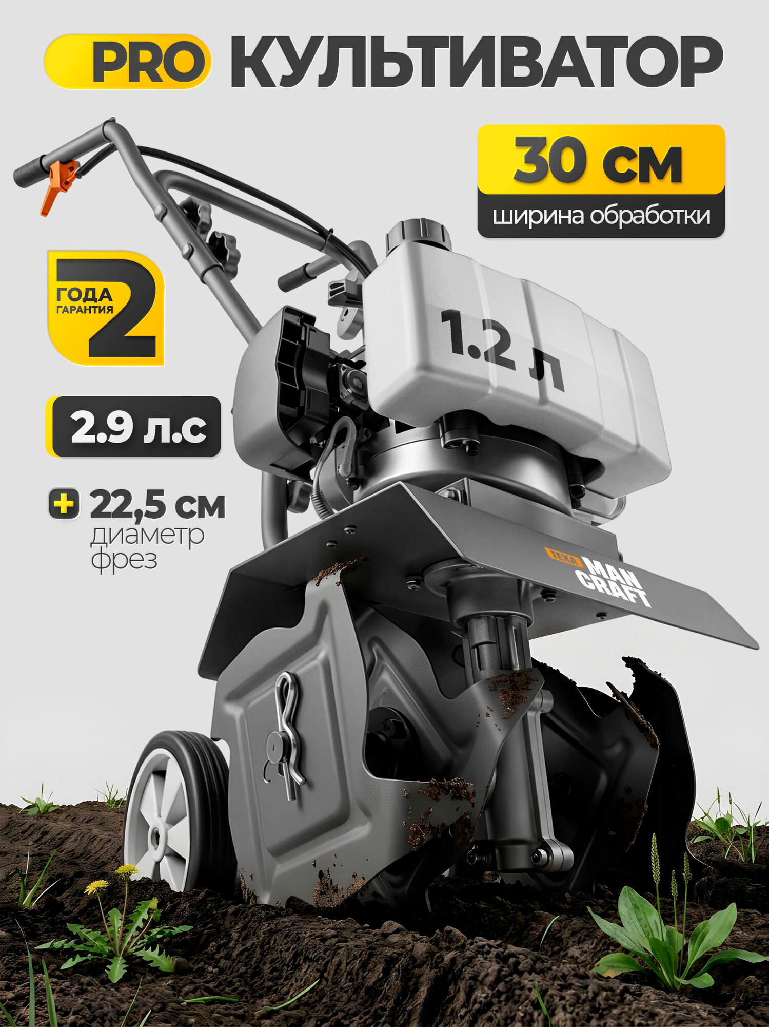 Культиватор бензиновый 2,9 л. с. с колесами MANCRAFT ширина 30 см, фрезы 22,5 см, мощный минитрактор для земли