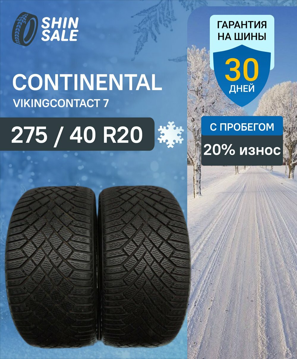 Зимние шины нешипованные Continental VikingContact 7 275/40 R20 20.0% износ T0168375