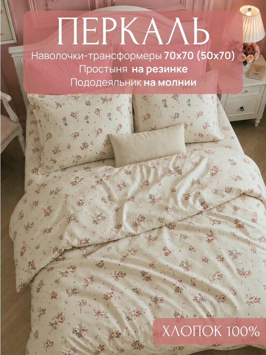Постельное белье евро Павлина Розочки, перкаль хлопок 100%, простыня на резинке