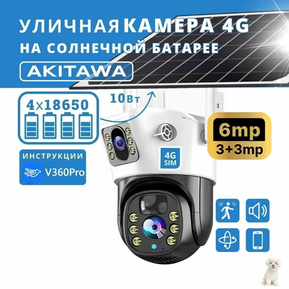 Уличная беспроводная 4G-симулятор, IP-камера видеонаблюдения, двухобъективная солнечная энергия