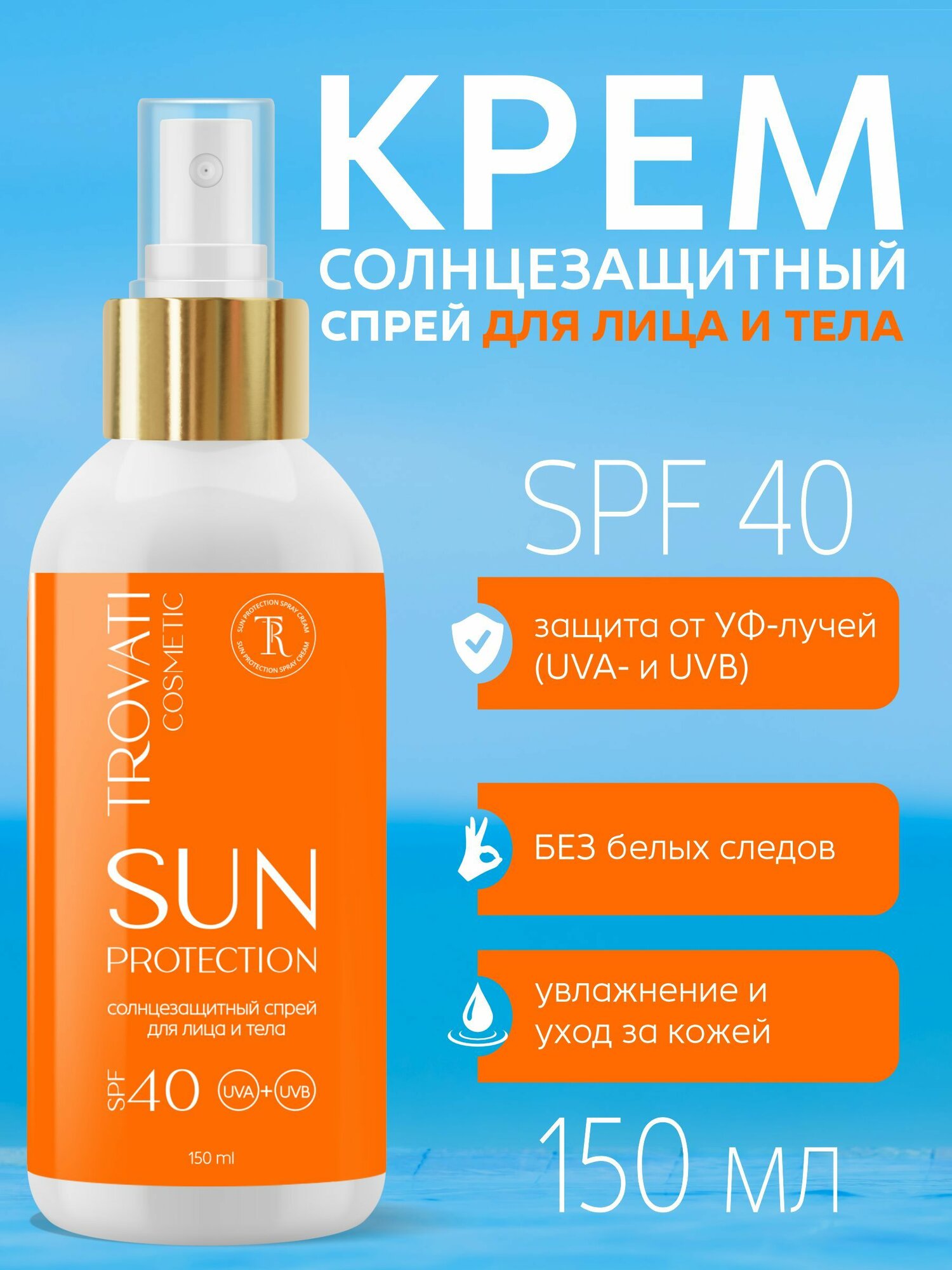 Солнцезащитный крем спф для лица и тела SPF 40, увлажняющий спрей алоэ и пантенол