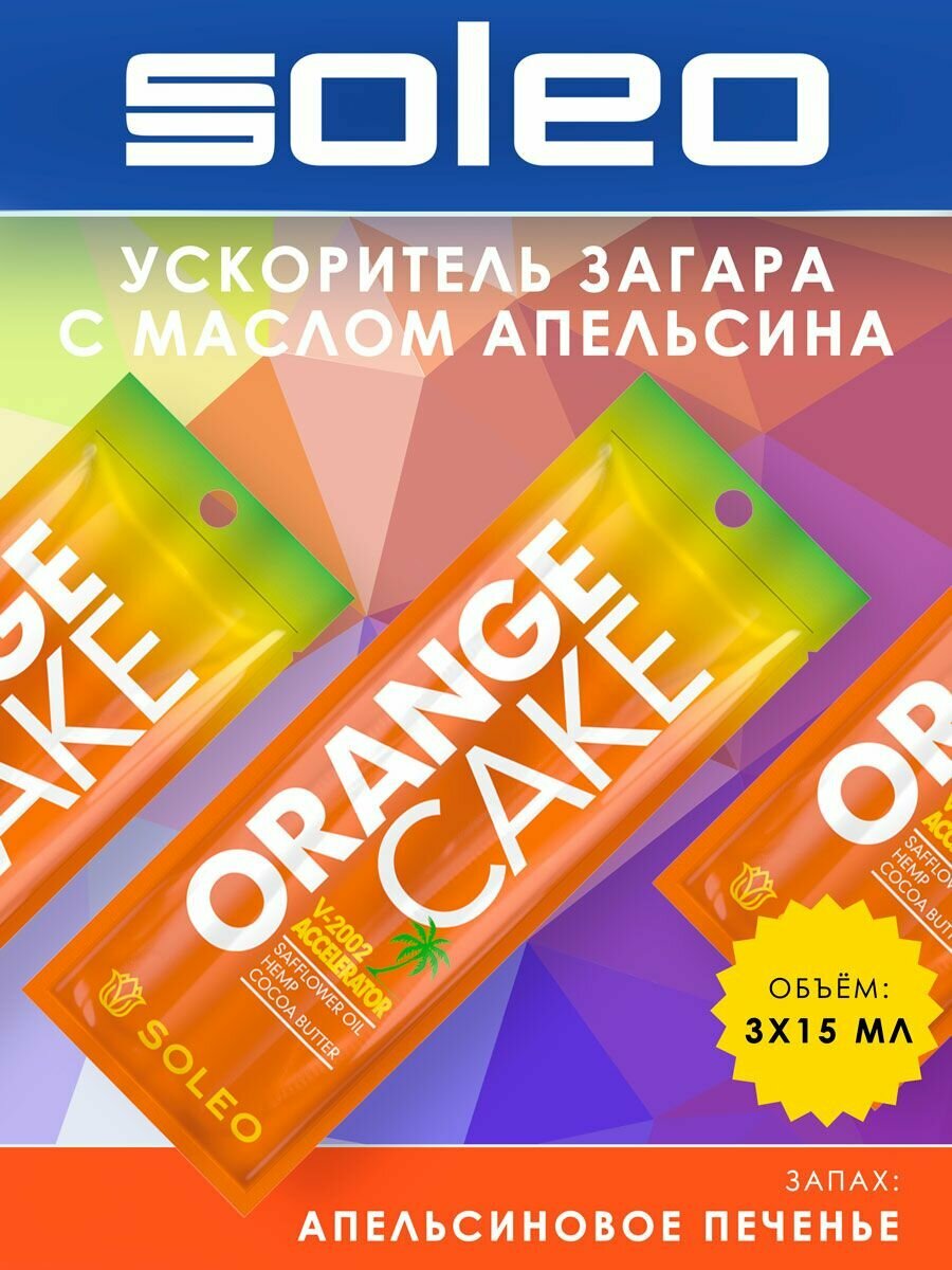 Soleo Orange Cake Крем ускоритель загара