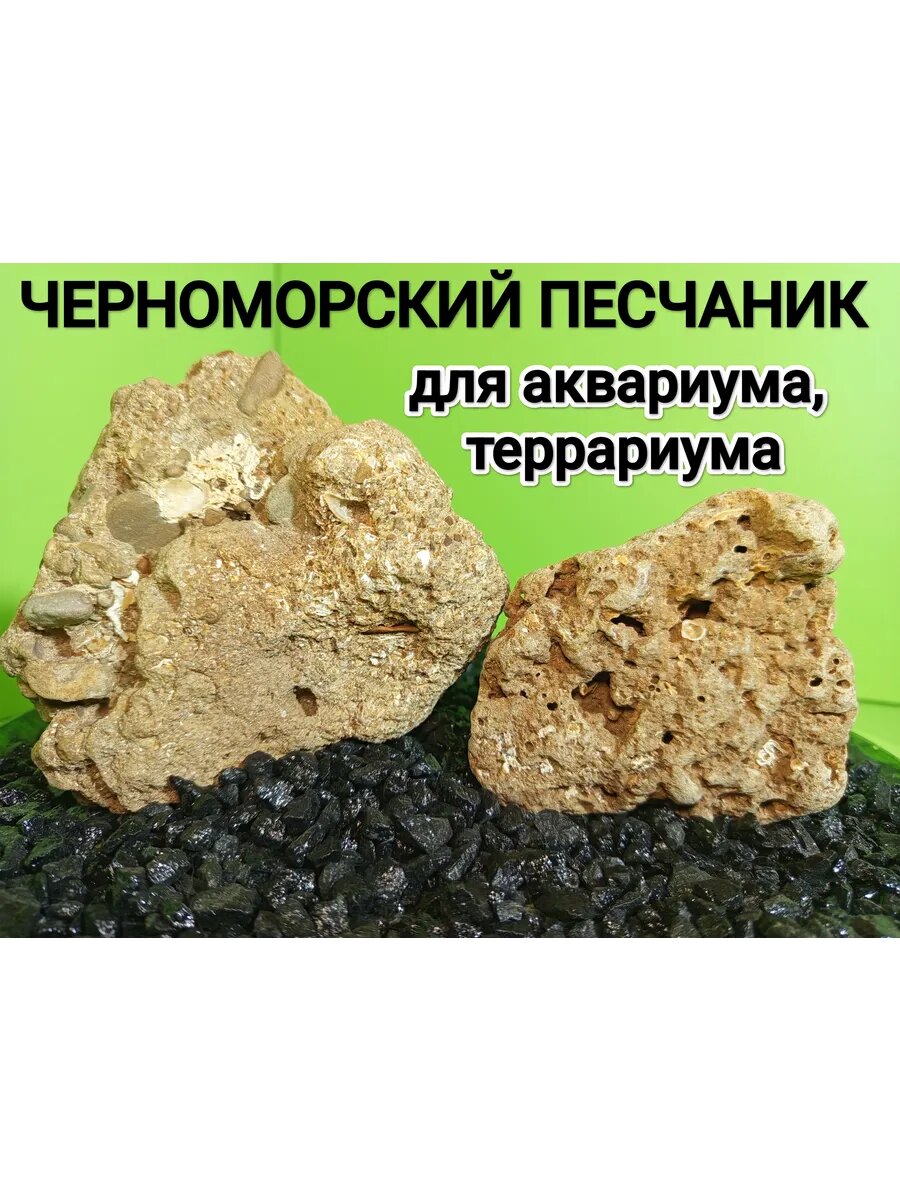 Камни-декорация чудесинки для аквариума, террариума, дизайна