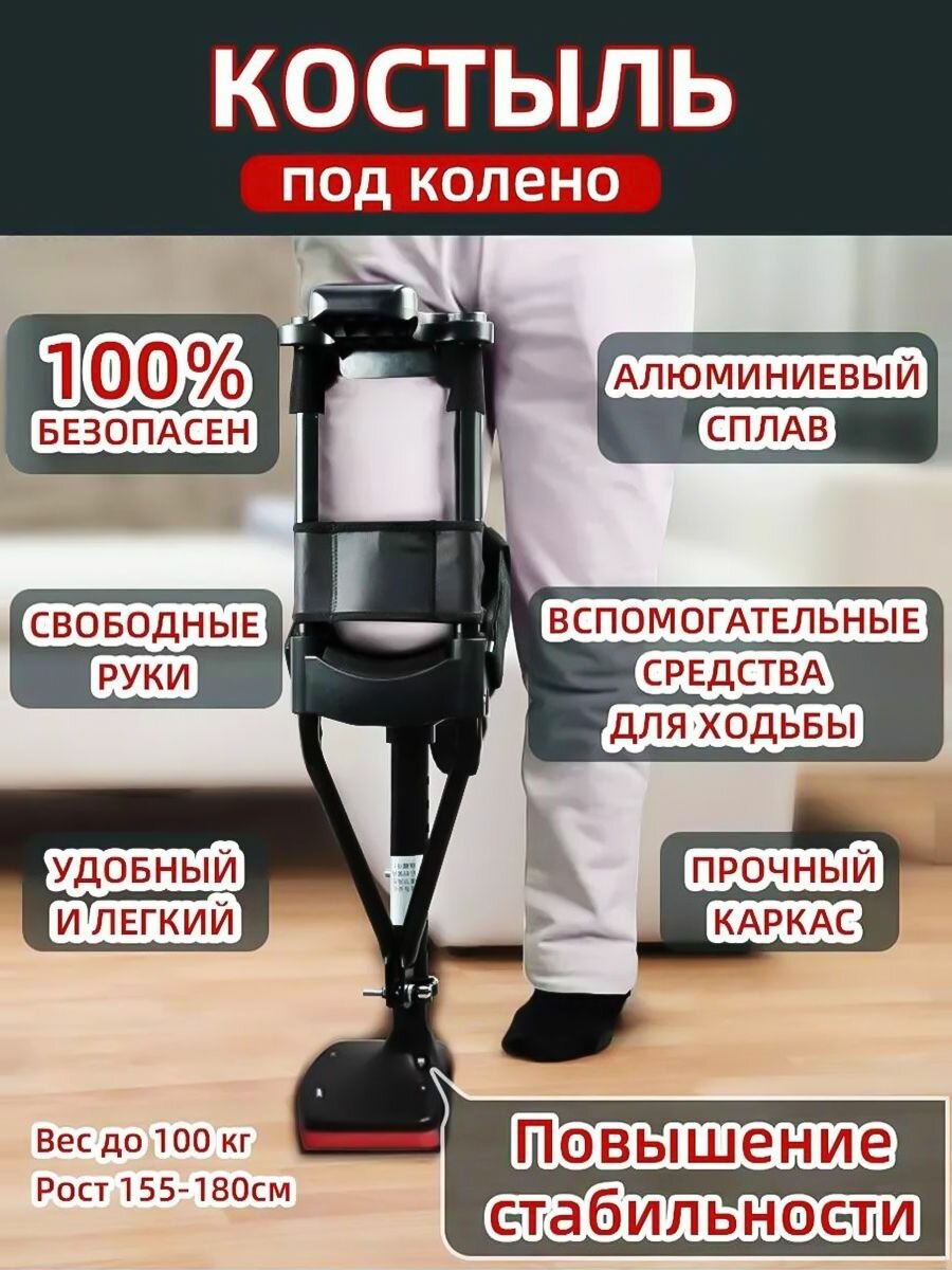 Bысокое качество-костыль свободные руки, колено на одной ноге, выдвижная опора для ходьбы, поддержка рук и свободных рук. Универсальный для левой и правой ног.