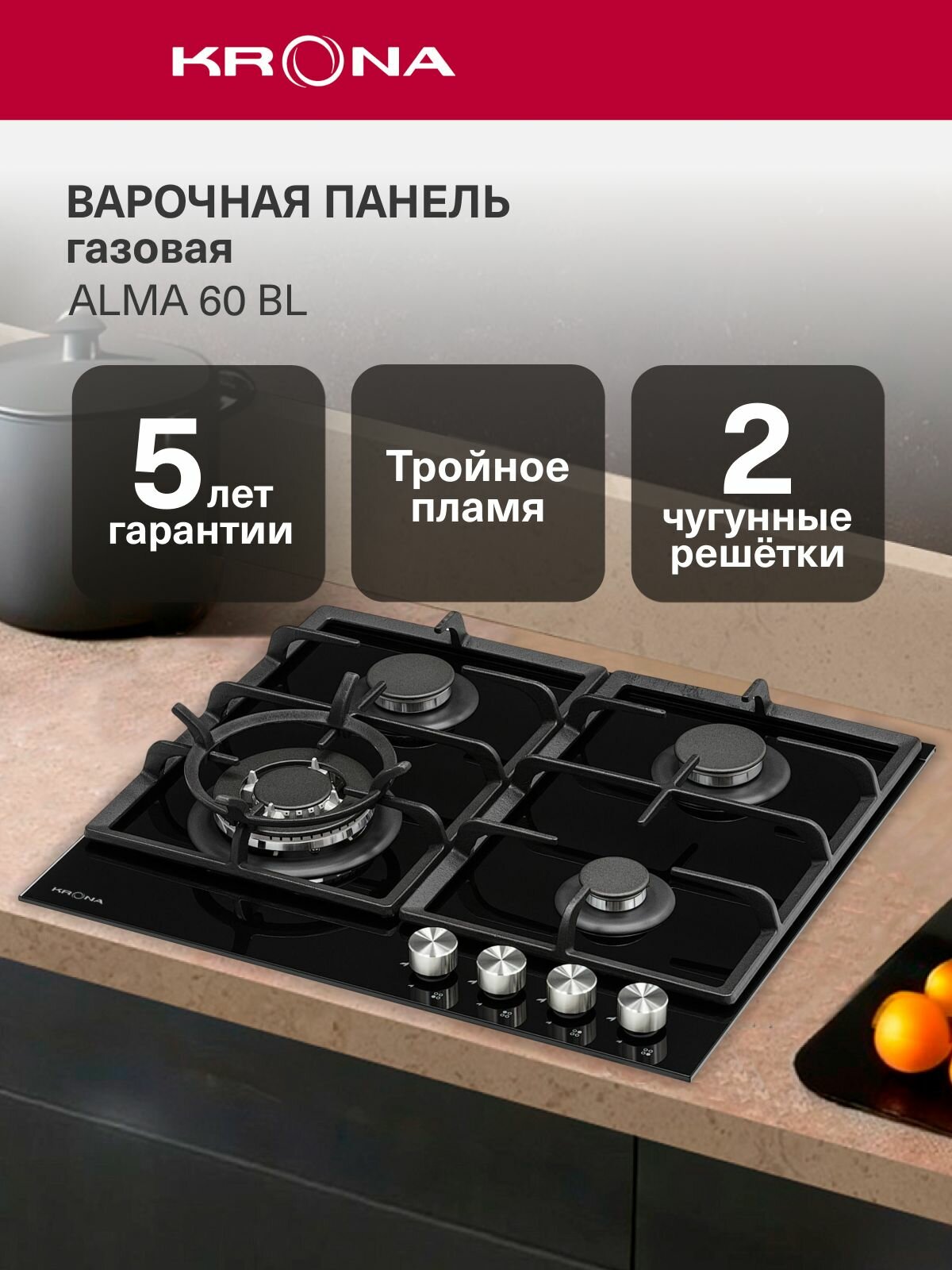 Варочная панель газовая KRONA ALMA 60, 4 конфорки, WOK, газ-контроль, чугунные решетки, закаленное стекло, черная