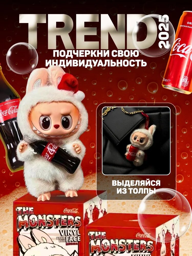 Игрушка брелок Labubu , лабубу coca cola — фото 1