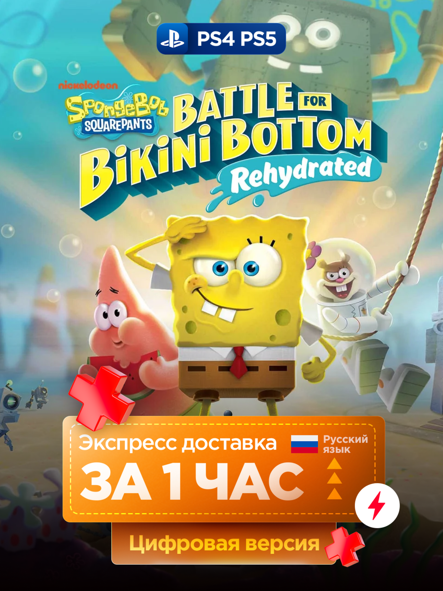 Губка Боб Квадратные Штаны для PS4 и PS5, русские субтитры и интерфейс | PS4/PS5