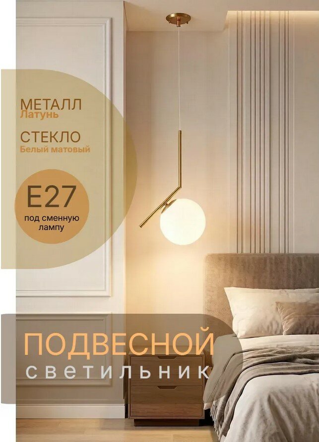 Светильник подвесной латунь под лампу 1хE27-BaMl R250 Elvan