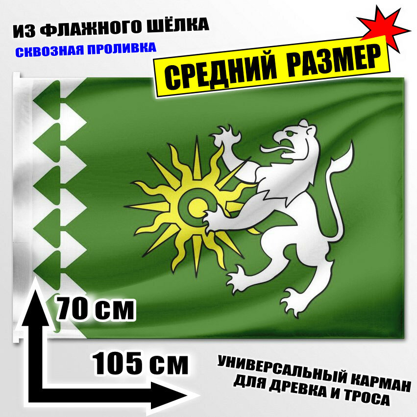 Флаг средний Берёзовского 105x70 см