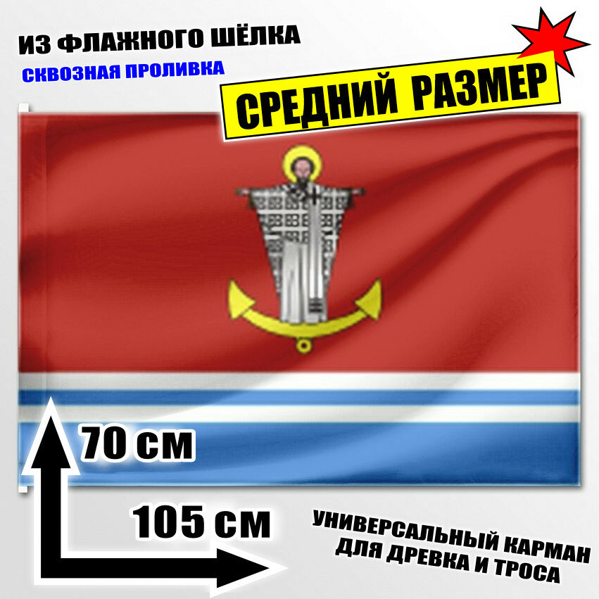 Флаг средний города Инкерман 105x70 см