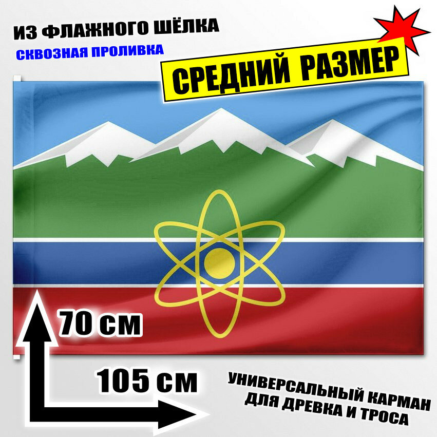Флаг средний Трёхгорного 105x70 см